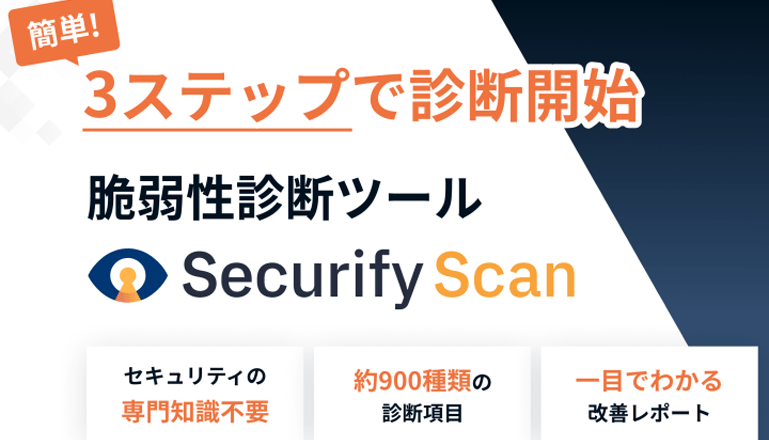 Securify Scan - NEXTシステムズ